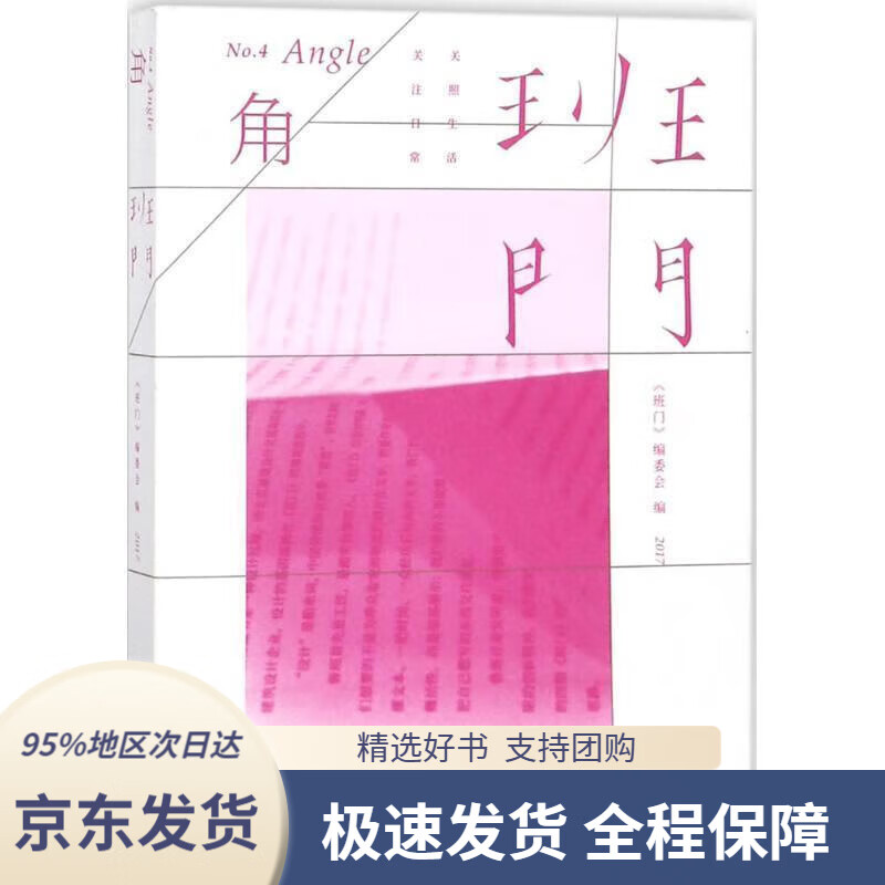 【 京东配送 支持团购】班门·角
