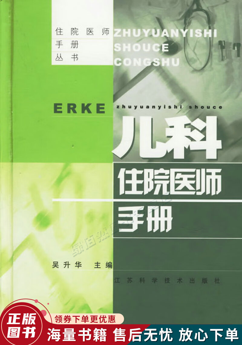 儿科住院医师手册