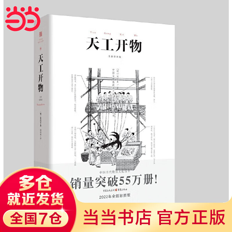 天工开物