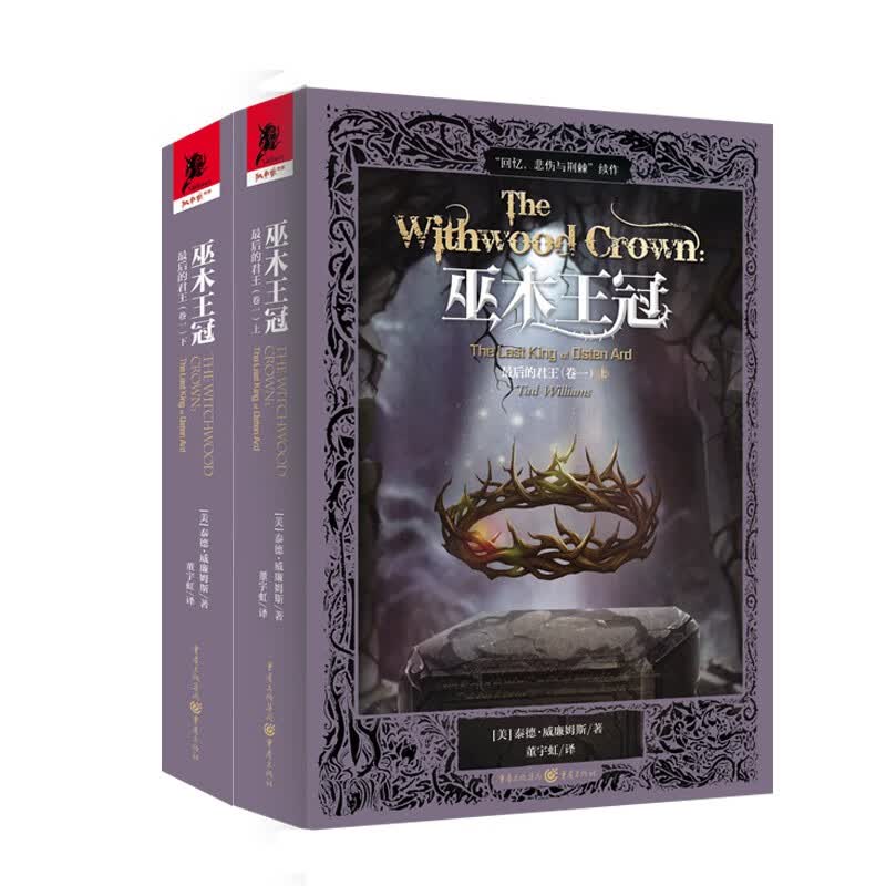最后的君王（卷一）巫木王冠（全两册）