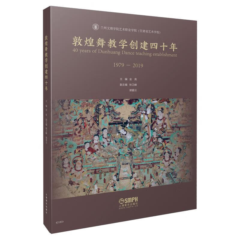 敦煌舞教学创建四十年 金亮