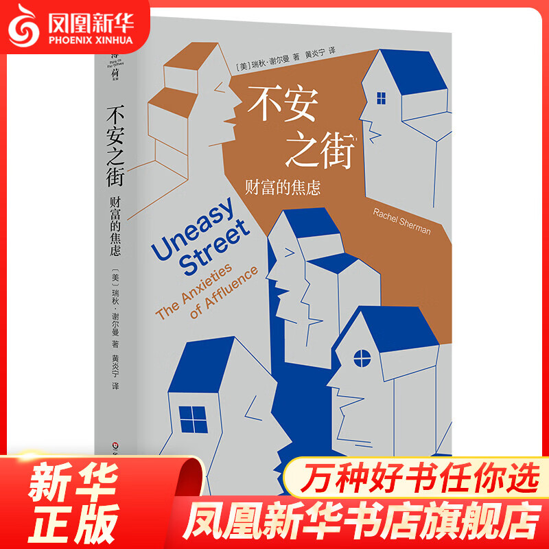 不安之街-财富的焦虑