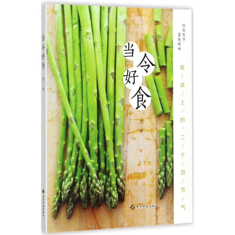 当令好食