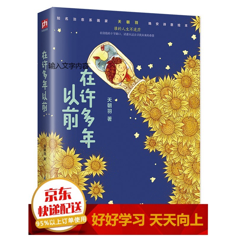 我就喜欢这样的我（生活千滋百味，学会微笑面对）【已您下单选择的系列、颜色发货】 在许多年以前