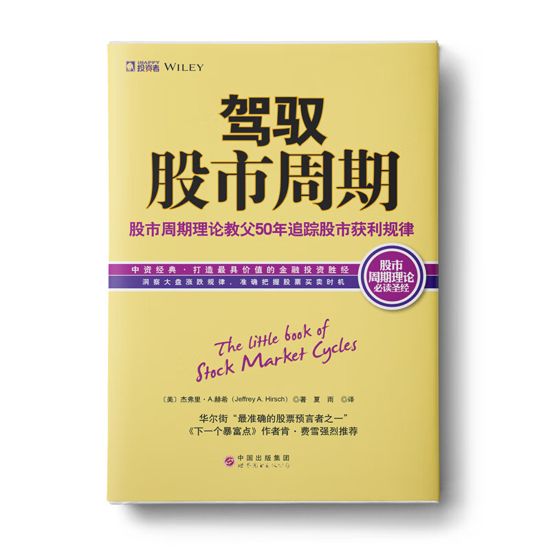 驾驭股市周期