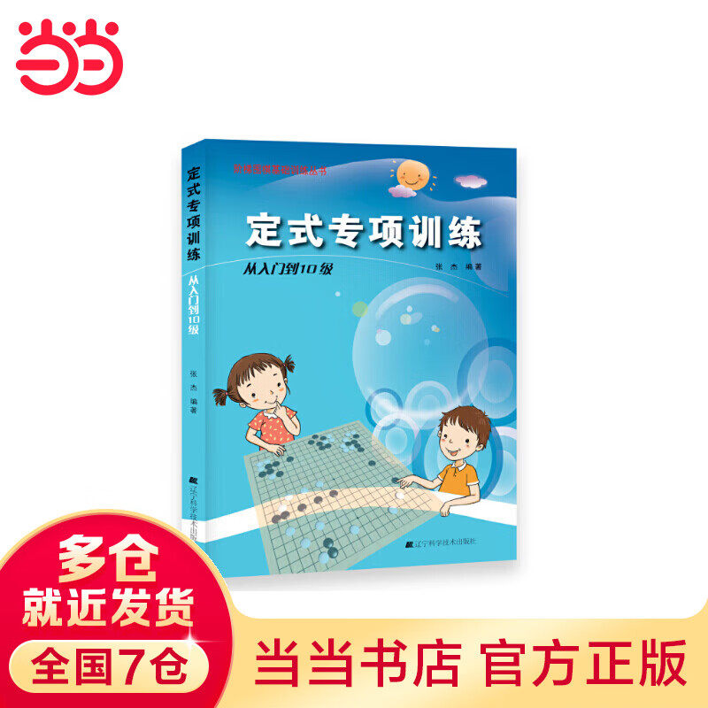 定式专项训练.从入门到10级