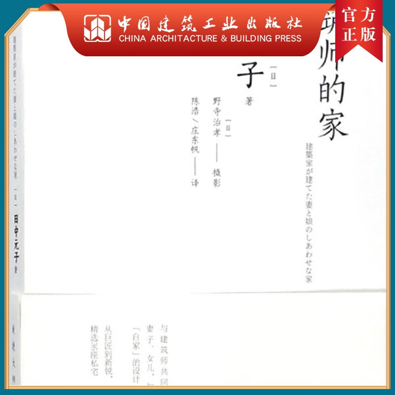 建工社 建筑师的家