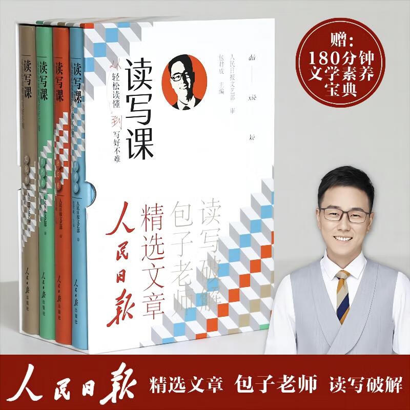 读写课：从轻松读懂到写好不难 签名版 包君成