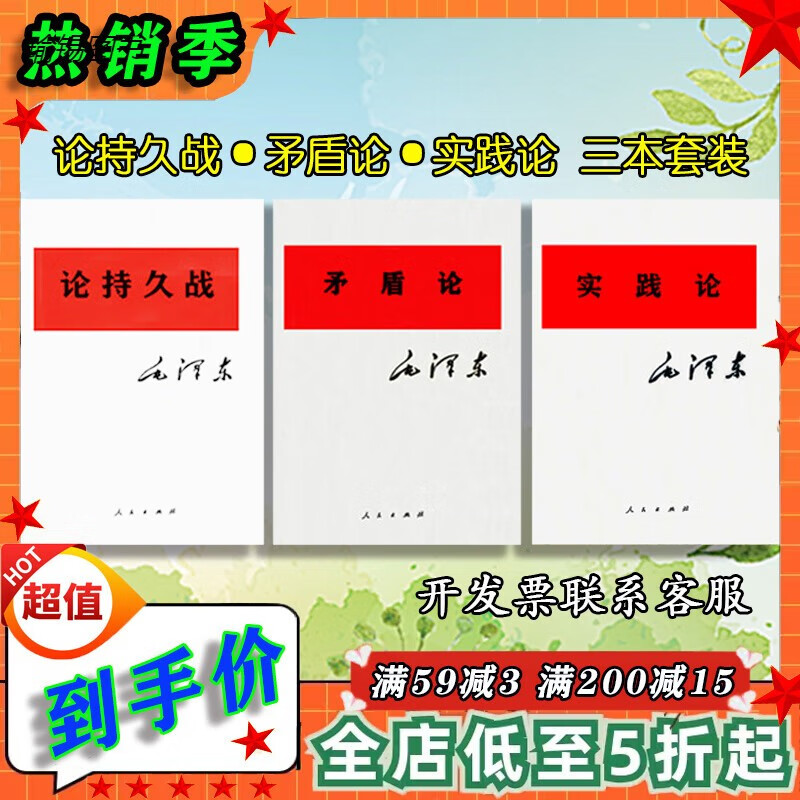 论持久战矛盾论实践论3本套装原文
