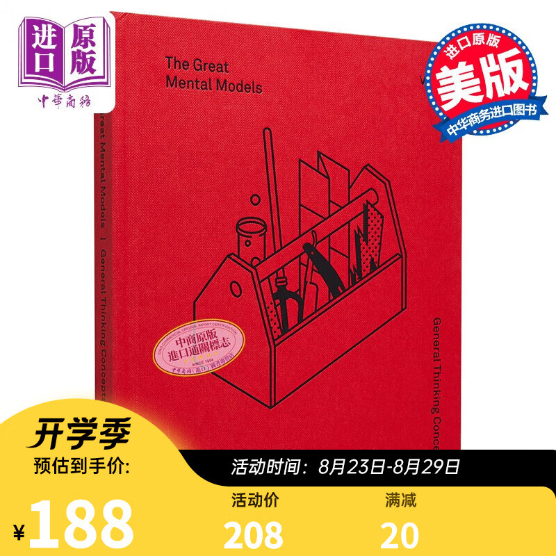 了不起的心智模型 思维概念总览 英文原版 The Great Mental Models General Thinking Concepts Rhiannon Beaubien