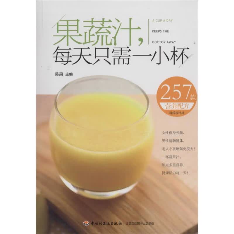 果蔬汁,每天只需一小杯