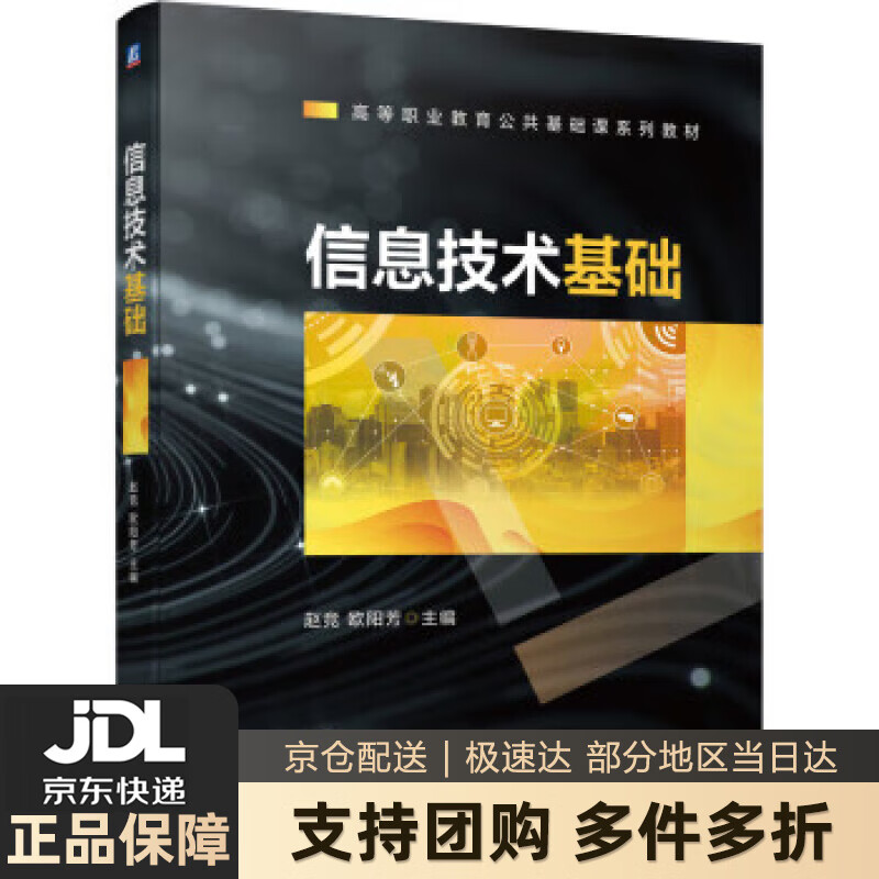 【 送货上门】信息技术基础