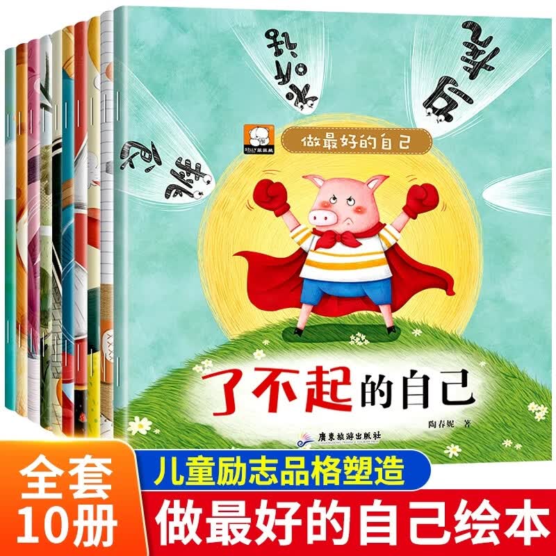 儿童名家获奖绘本全套8册一只想飞的猫井底下的四只小青蛙飞上屋顶的老公鸡小鲫鱼和小水鸟骆驼寻宝记注音版 【全10册】儿童励志品格塑造绘本（注音版）