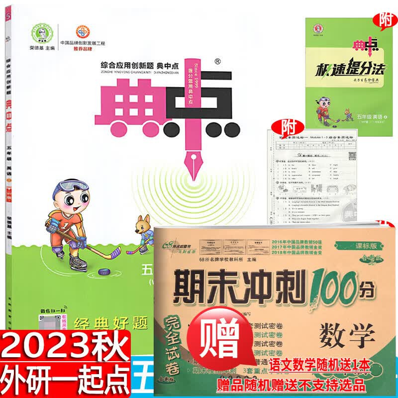 2023秋 荣德基典中点五年级上英语 外研版 一年级起点