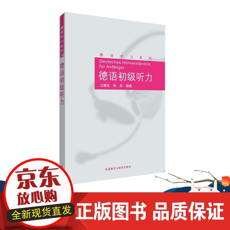 德语初级听力