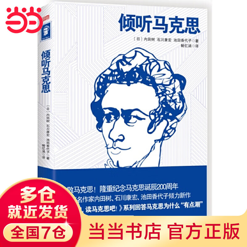 倾听马克思