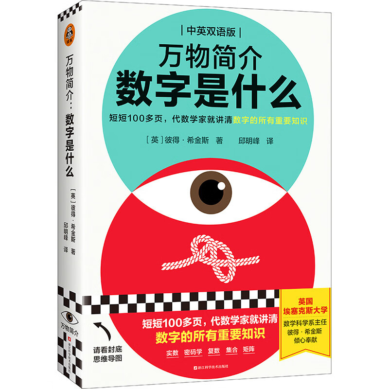 万物简介-数字是什么(汉英对照)  书籍