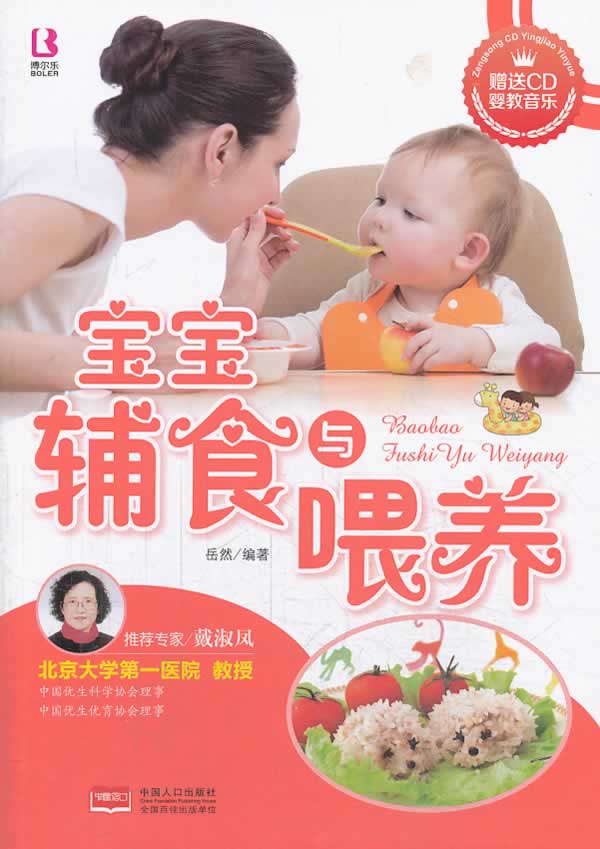 宝宝辅食与喂养【好书，下单速发】