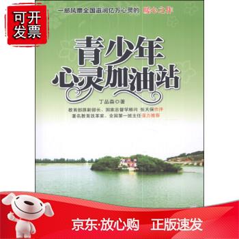 青少年心灵加油站