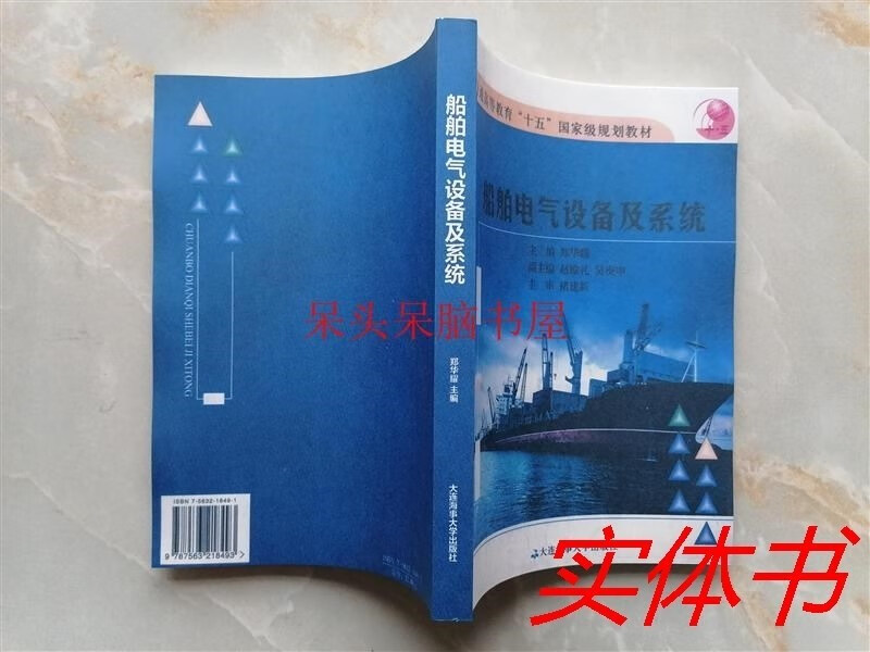 电气设备及系统 郑华耀主编