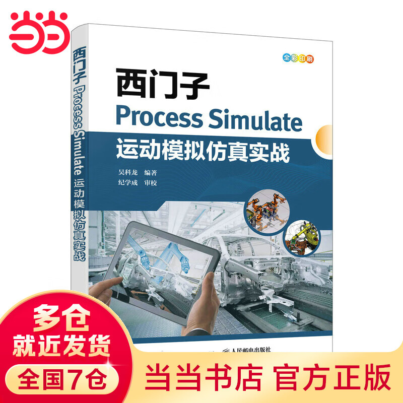 西门子Process Simulate运动模拟仿真实战