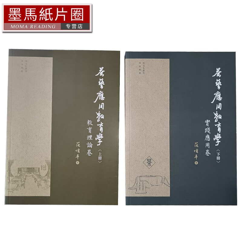 现货 茶艺应用教育学（上、下册） 范增平 万卷楼