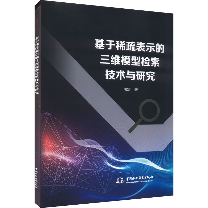 基于稀疏表示的三维模型检索技术与研究