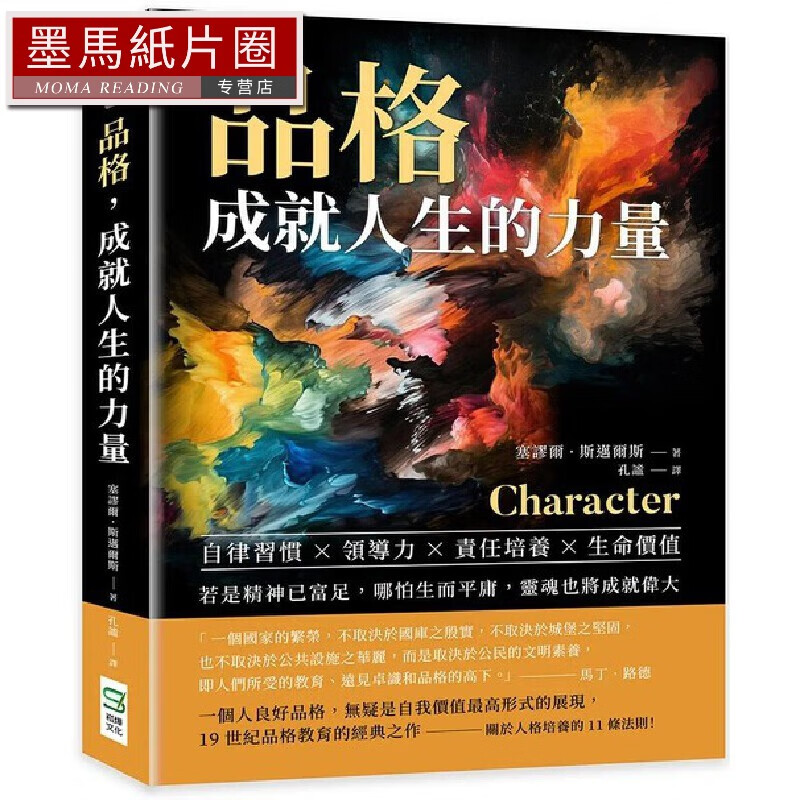 预售 品格，成就人生的力量：自律习惯×领导力×责任培养×生命价值若是精神已富足，哪怕生而平庸，灵魂也