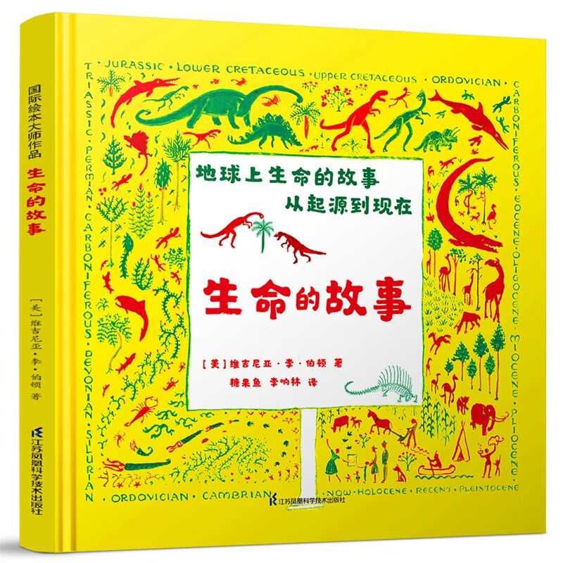 凯迪克大奖作家绘本：生命的故事