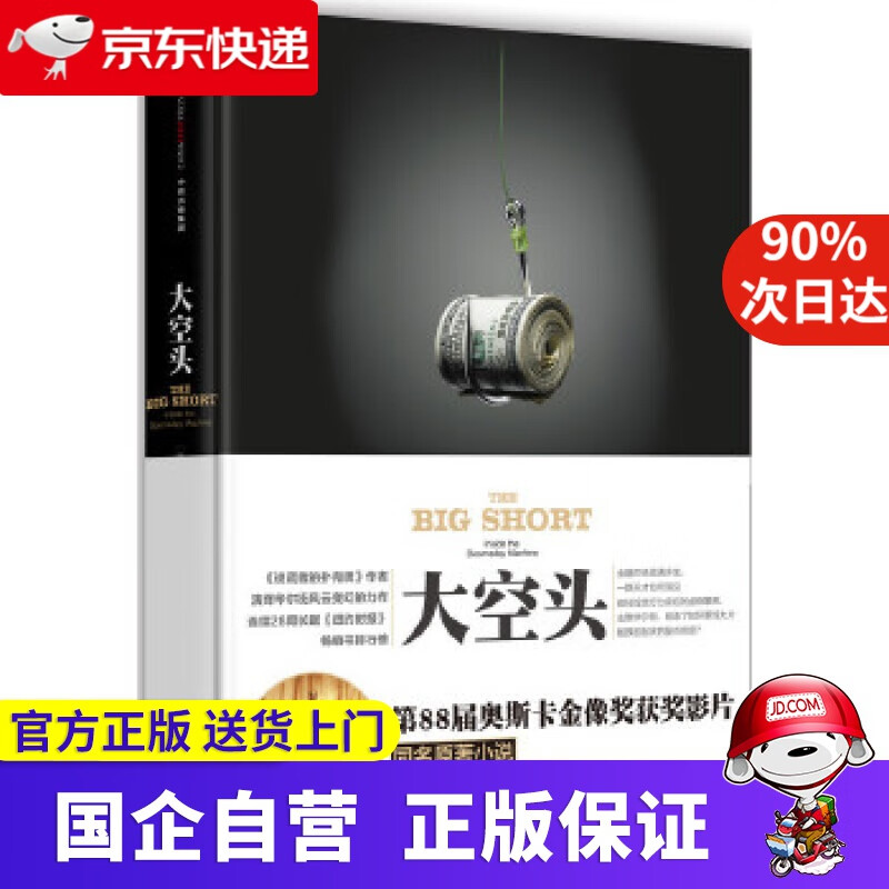 大空头 [美] 迈克尔·刘易斯 著,何正云译 中信出版社 9787508651118