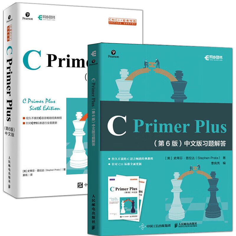 CPrimerPlus第六版+习题解答中文版2册c语言入门自学书籍c语言程序设计编程从入套装