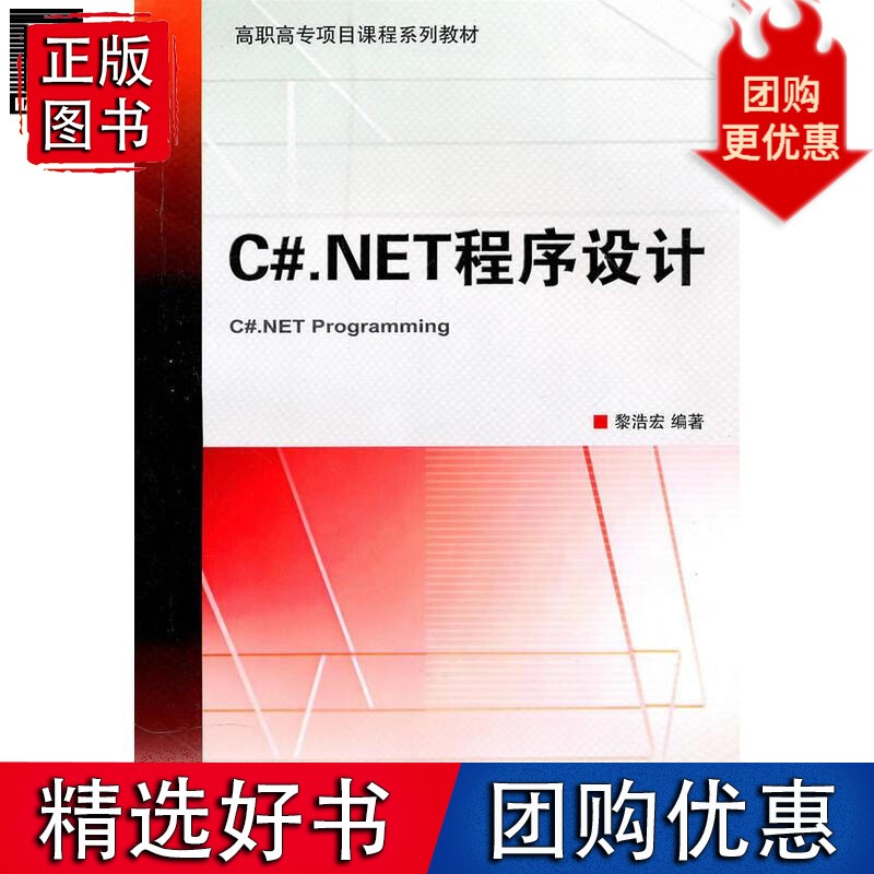 #.NET程序设计 计算机与互联 1980094