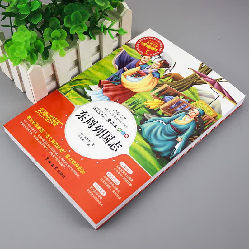 东周列国志 中小学生彩图故事6-7-8-9-10-12周岁初中生连环画青少年版儿童读物文学课外阅读书籍三年级必
