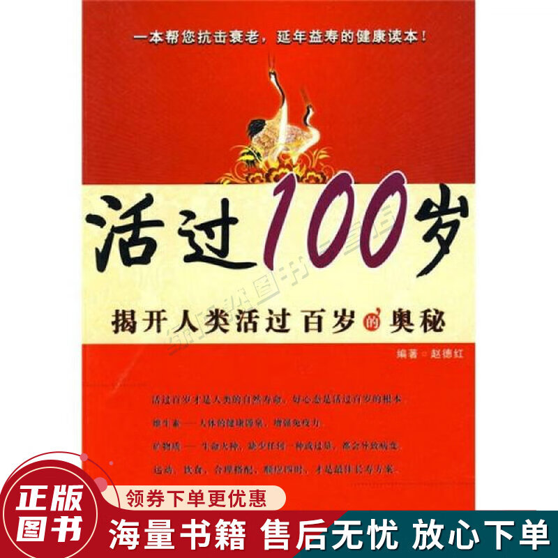 活过100岁：揭开人类活过百岁的奥秘