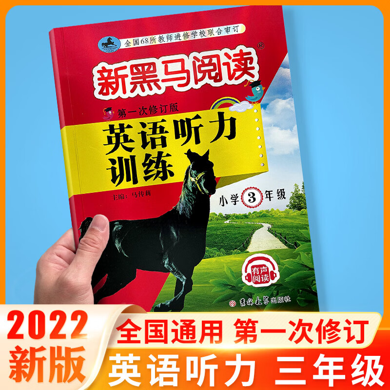 2023英语三年级 小学英语阅读理解专项训练题课外拓展强化同步每日一练小学生3年级上册下册一本艾玛周报辅导 3年级.英语听力理解训练 （英语） 小学通用