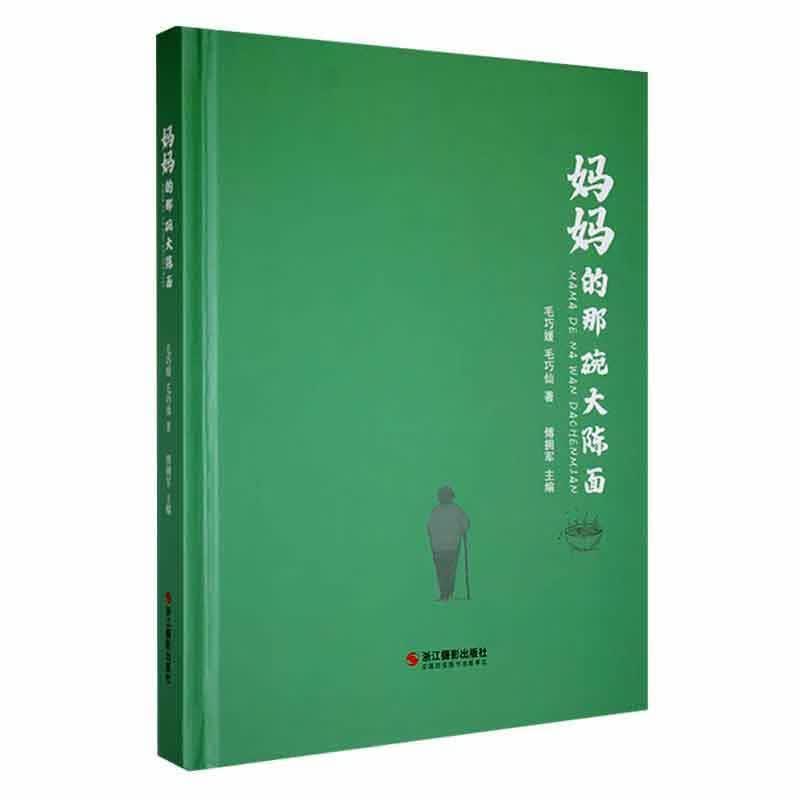那碗大陈面摄影  图书