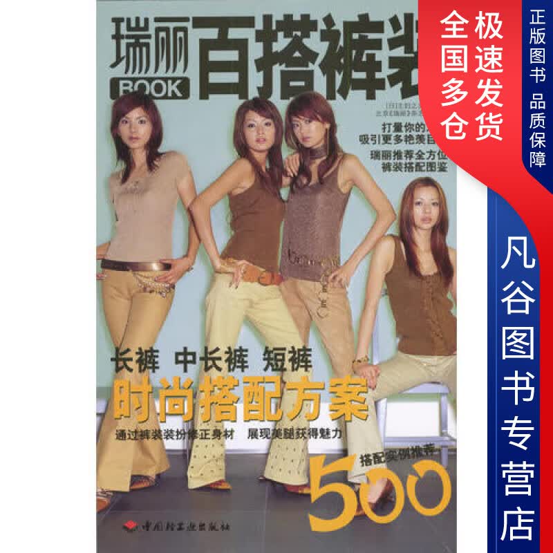 【书】瑞丽百搭裤装