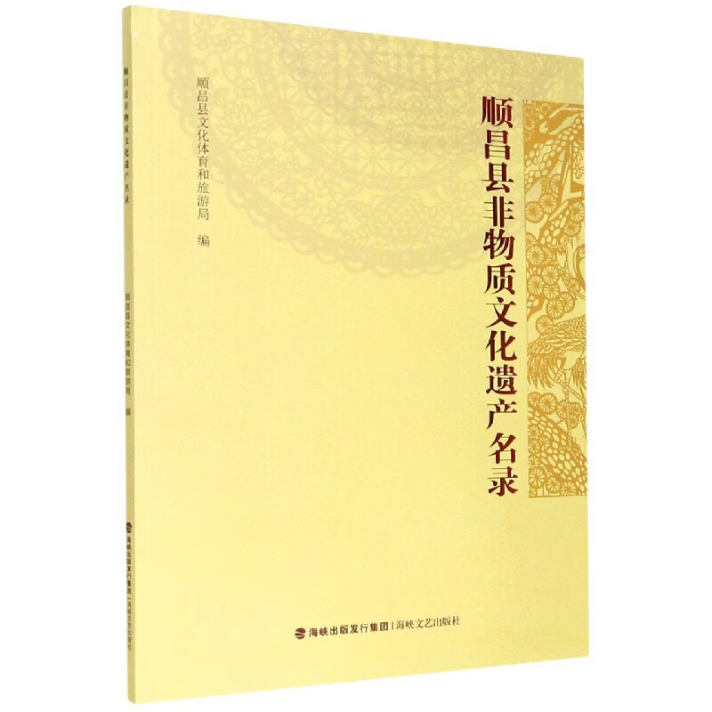 顺昌县非物质文化遗产名录