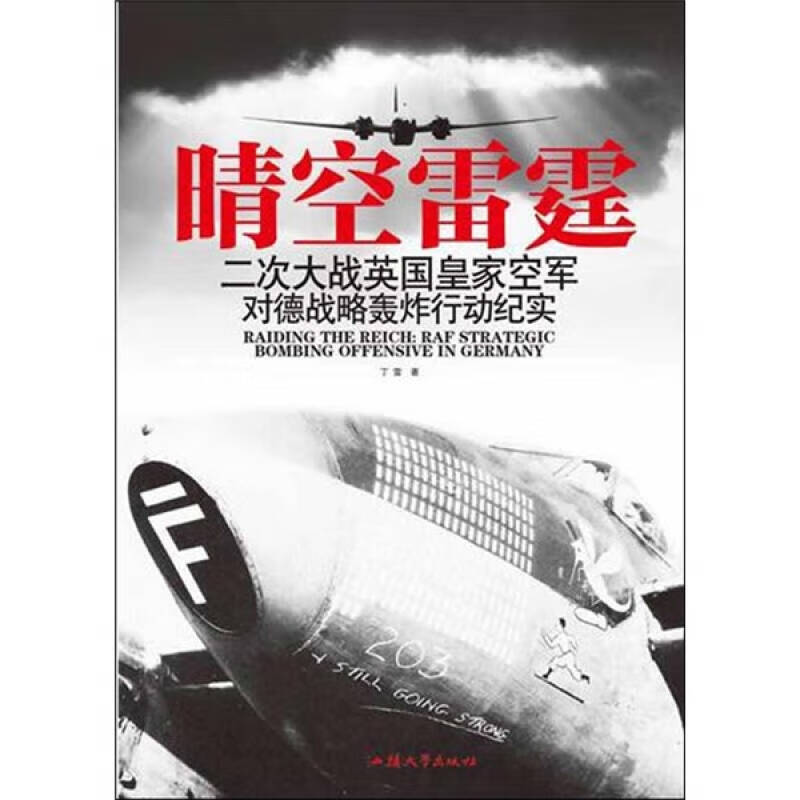 【书】晴空雷霆