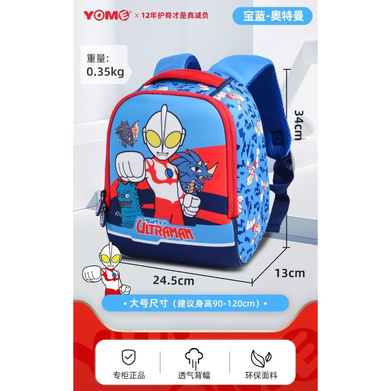 YOME奥特曼书包幼儿园男童孩可爱3岁5岁小童宝宝出游儿童小班背包精印版 B款宝蓝大号