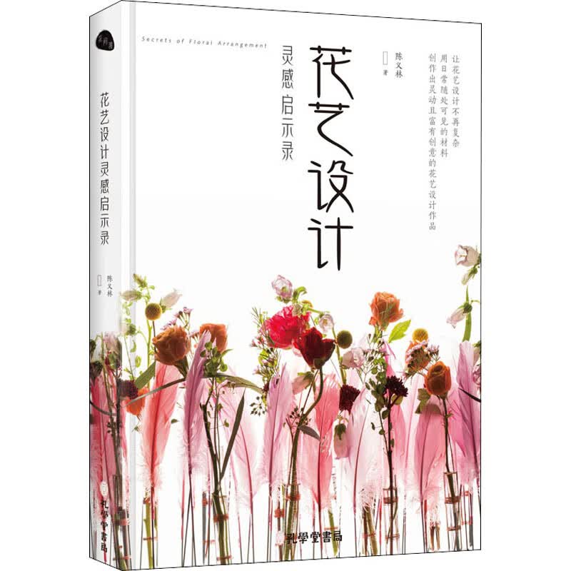 花艺设计灵感启示录