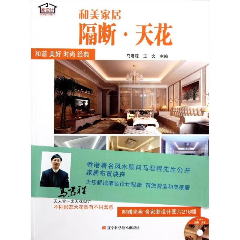 和美家居：隔断.天花