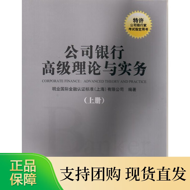 公司银行理论与实务(上册)