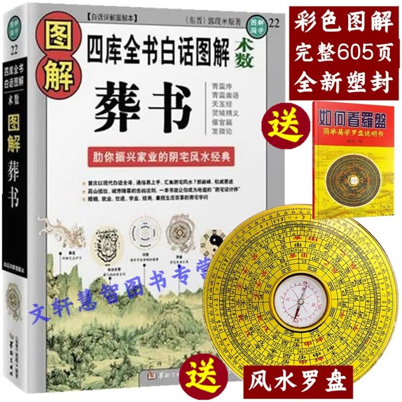 【彩色图解葬书】郭璞版著解析看坟地葬经白话杨公阴宅风水学寻龙点入地眼金锁玉关疑龙撼龙经疑龙经大全