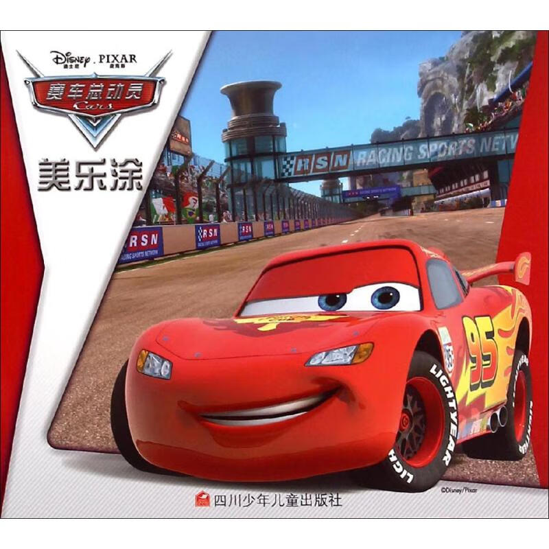 赛车总动员·美乐涂