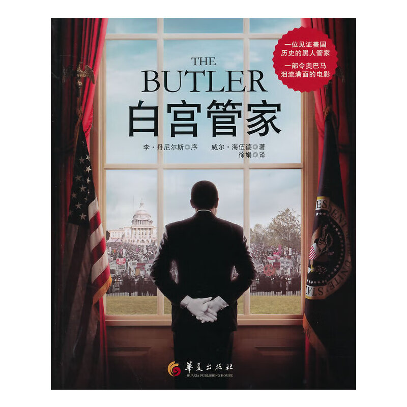 白宫管家