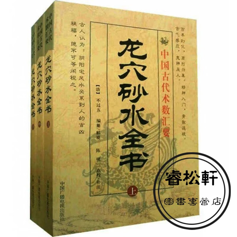 龙穴砂水全书上中下清不过五寻龙点穴峦头水法地理堪舆风水书籍