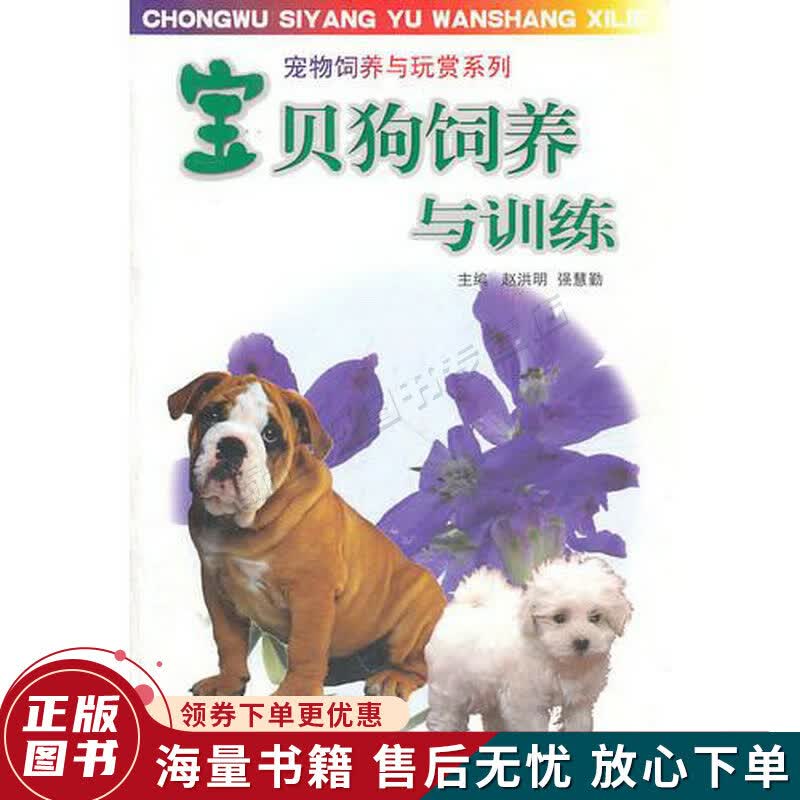 宝贝狗饲养与训练