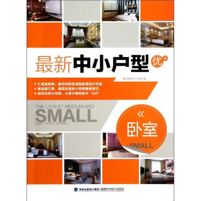 最新中小户型.卧室