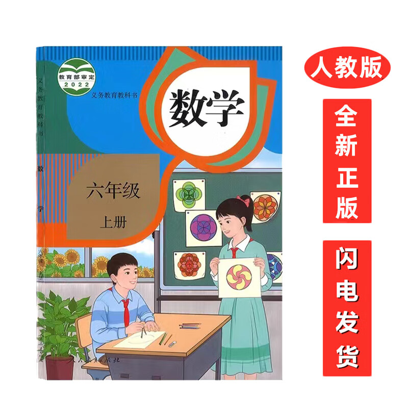 新版人教版小学6六年级上册数学书 人民教育出版社 6六年级上册数学课本教材教科书六年级上册数学书